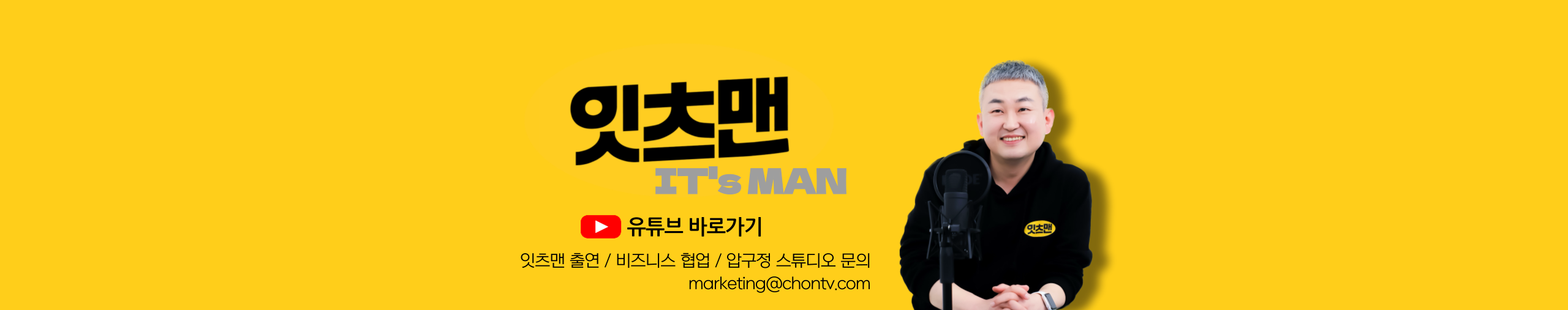 채널온티비잇츠맨 It 테크 콘텐츠 채널